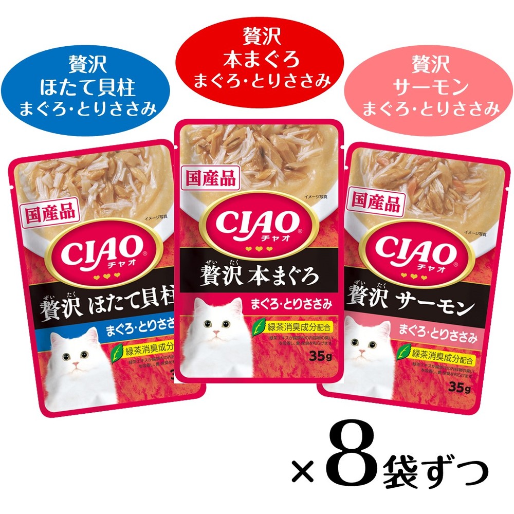 CIAO(チャオ) パウチ 贅沢バラエティ 35g×24袋 | ペットゴー