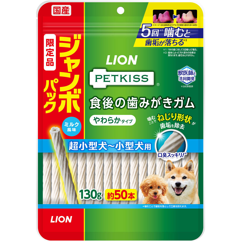 PETKISS(ペットキッス) 食後の歯みがきガム やわらかタイプ 超小型犬～小型犬用 ジャンボパック 130g【限定品】 | ペットゴー