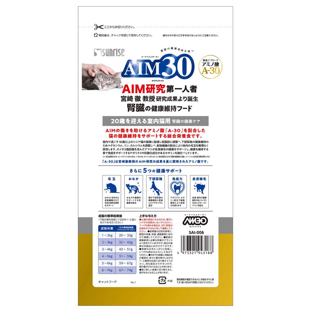 サンライズ AIM30 20歳を迎える室内猫用 腎臓のケア 600g | ペットゴー
